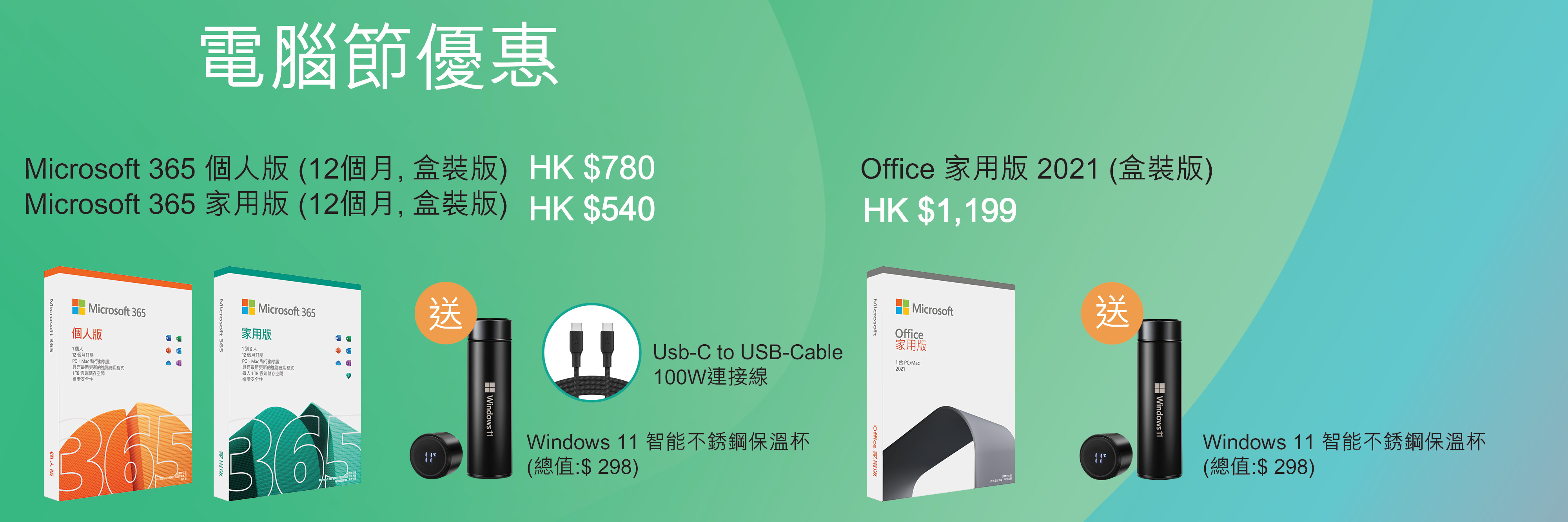 Microsoft 特約網上商店 Surface Xbox Office Windows 香港地區免費送貨