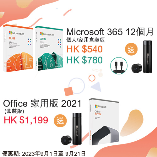 Microsoft 特約網上商店 | Surface | Xbox | Office | Windows | 香港地區免費送貨