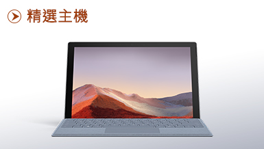 Microsoft 特約網上商店 | Surface | Xbox | Office | Windows