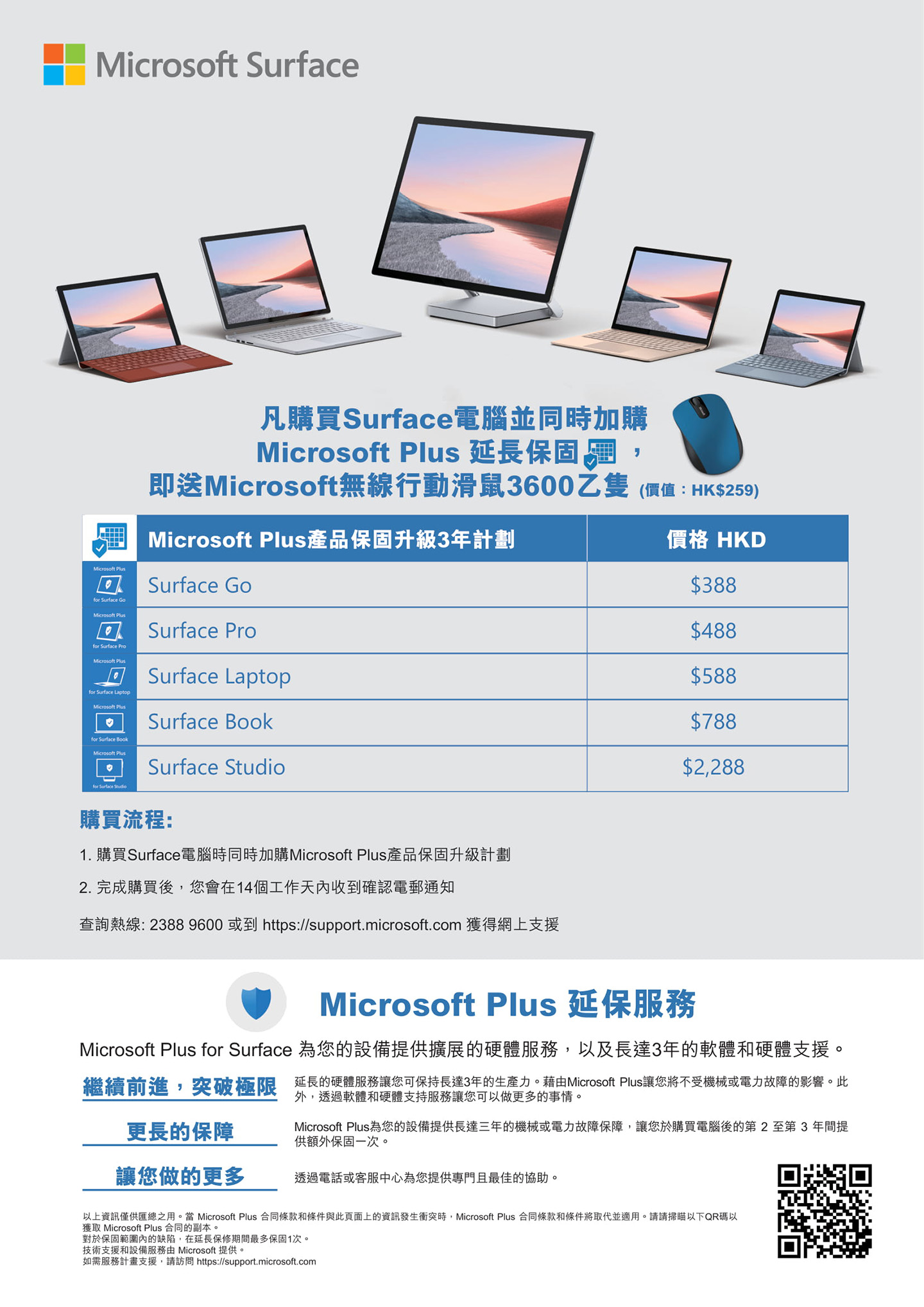 Microsoft Plus 延保服務 | Microsoft 特約網上商店