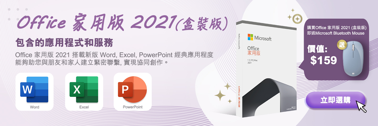 Microsoft Office 限時優惠 | Microsoft 特約網上商店