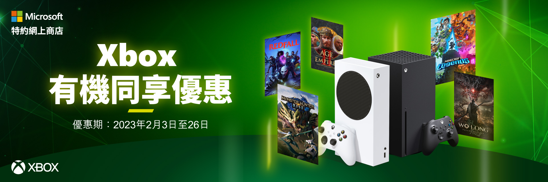 Series X & S | Microsoft 特約網上商店 | 香港地區免費送貨